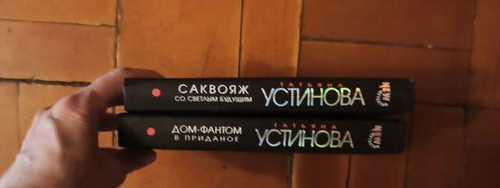 Книги Т. Устиновой