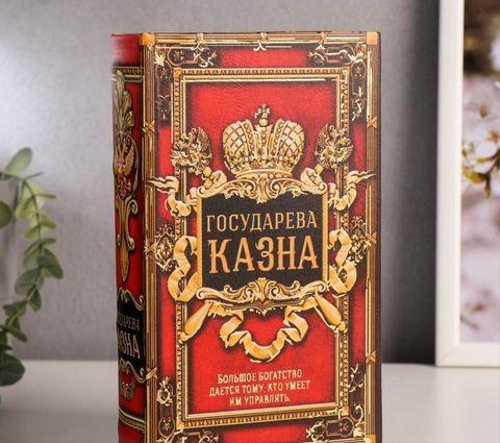 Сейф шкатулка книга