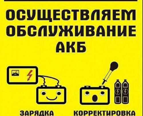 Аккумуляторы на авто Казань. Зарядка аккумулятора