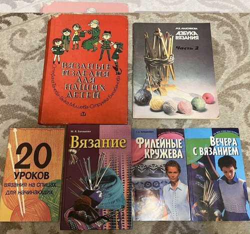 Книги по вязанию, пакетом