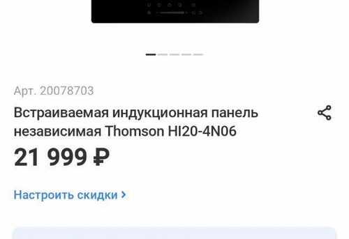 Индукционная варочная панель Thompson