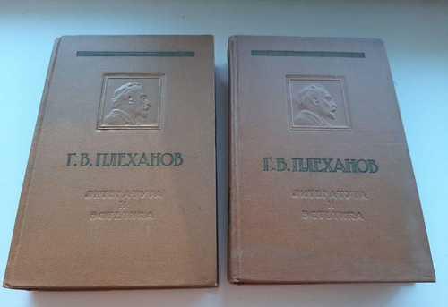 Плеханов Г.В. "Литература и эстетика" 1958г