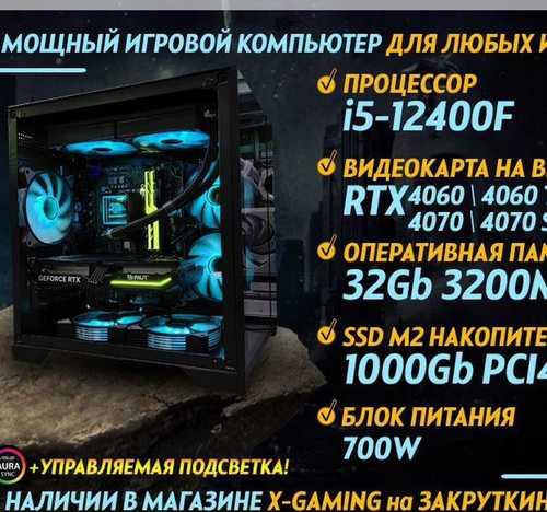 Игровой Компьютер Пк i5-12400 RTX 4060 Ti 4070