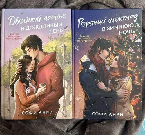Двойной латте в дождливый день Софи Анри