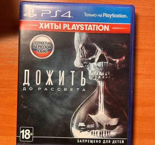 Игры ps4 дожить до до рассвета