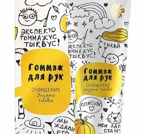 Гоммаж для рук