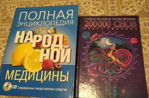 Книги эзотерика/медицина