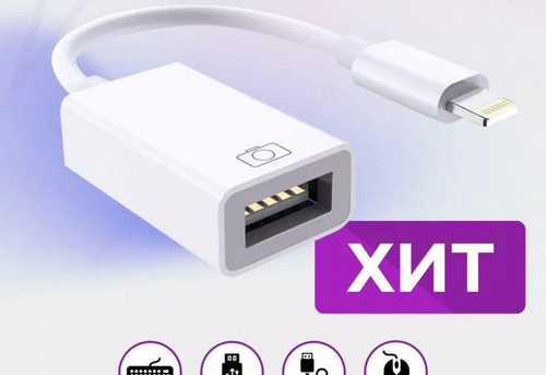 Переходник для флешки на iPhone otg lightning usb