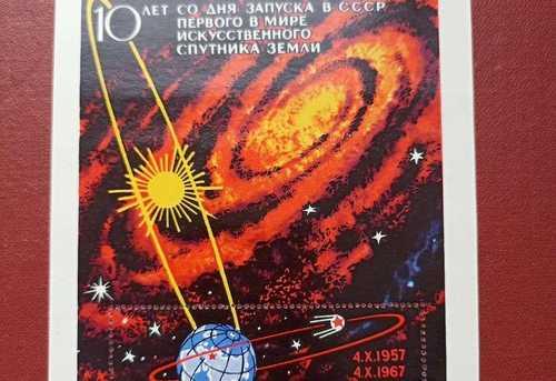 Почтовый блок. 10 лет со дня запуска исз