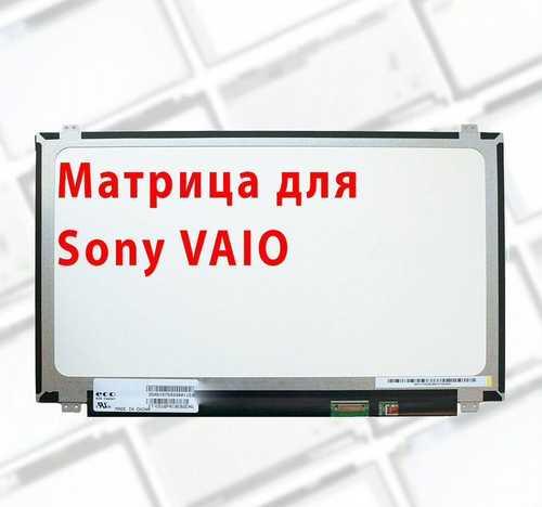 Дисплей, Матрица, Экран для Ноутбуков Sony vaio