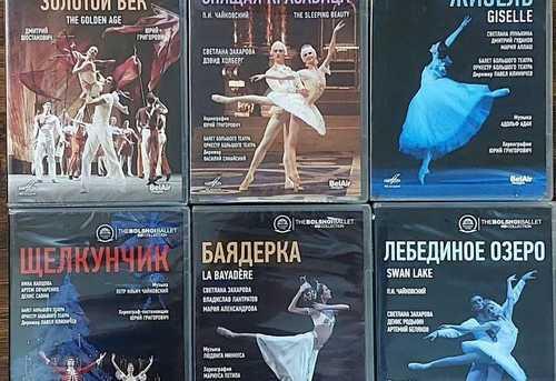Балеты Большого театра DVD