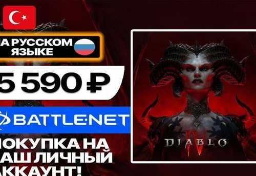 Diablo IV - Battle net / PC / пк на русском