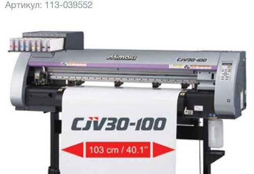 Печатающе - режущий плоттер mimaki cjv30-100