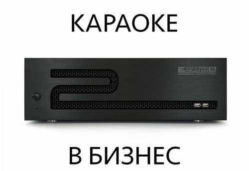 Караоке система Evolution PRO2 для бизнеса