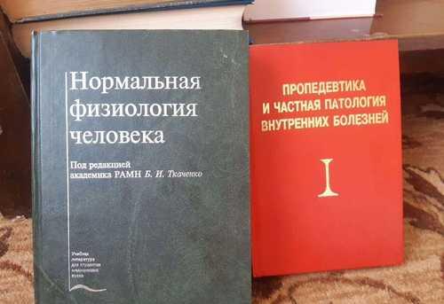 Нормальная физиология человека Б.И. Тукаченко