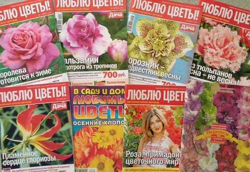 Старые журналы по цветоводству