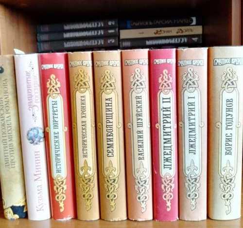 Серия книг " История России" "Смутное время"