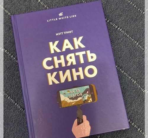 Книга как снять кино