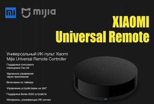 Ик-пульт Xiaomi Universal IR Remote Controller