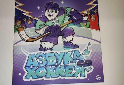 Книга азбука хоккея для детей