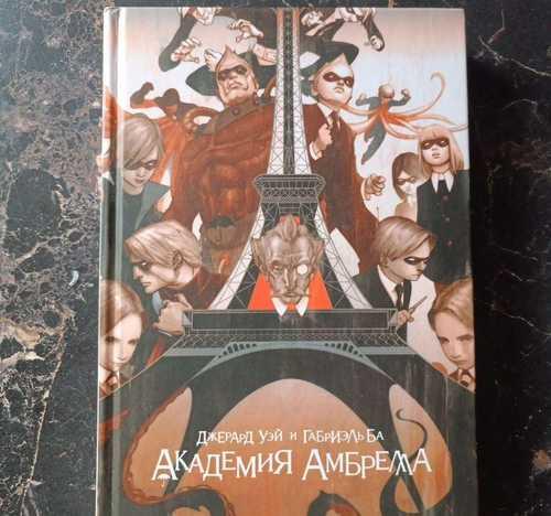 Книга Академия Амбрелла