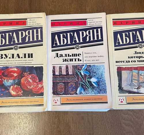 Книги Нарине Абгарян бу