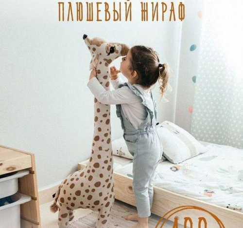 Мягкая игрушка жираф