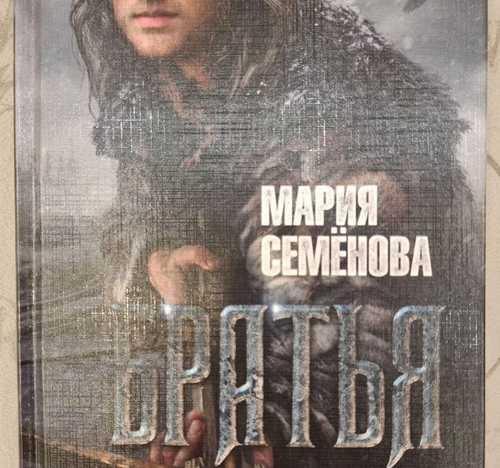 Мария Семёновна Братья