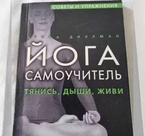 Книга йога