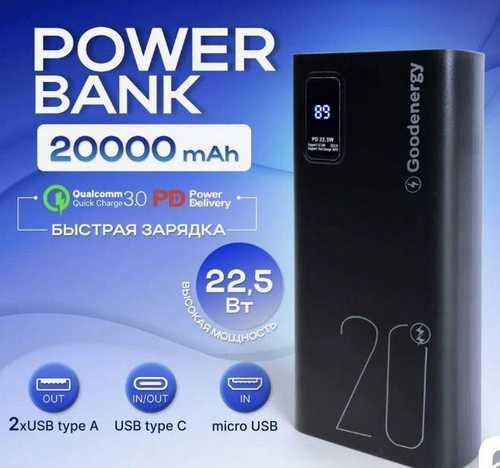 Повербанк 20000 mAh, Power Bank