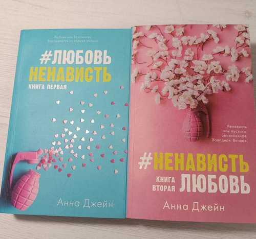 Книги #любовьненависть #ненавистьлюбовь