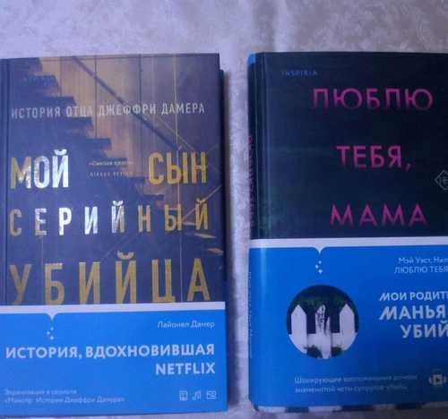 Книги про маньяков