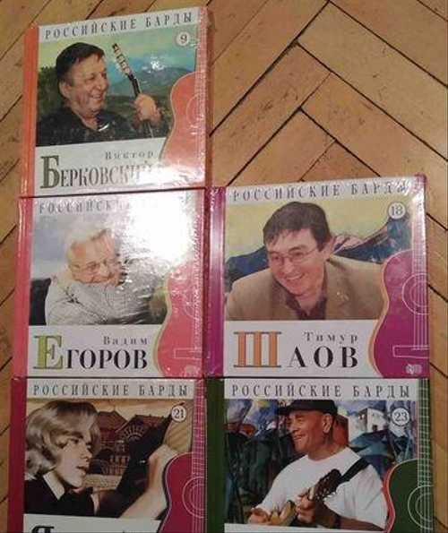 Новые CD Российские Барды в упаковке