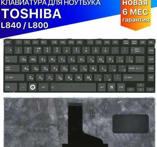 Клавиатура для Toshiba L800 L830 C840 черная с чер