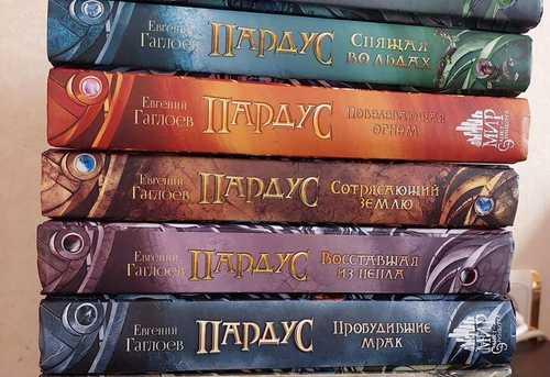 Пардус 8 книг