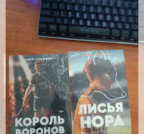 Книга лисья нора