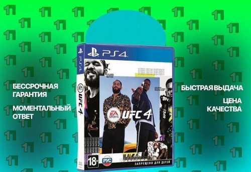 UFC 4 PS4/PS5 Ачинск