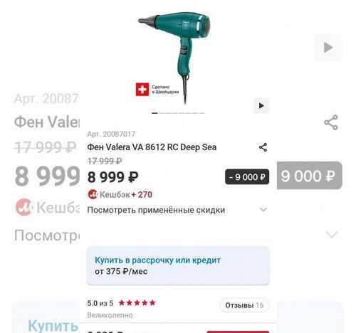 Фен Valera VA 8612 RC Deep Sea