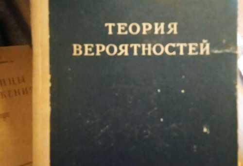 Книги Теория вероятностей