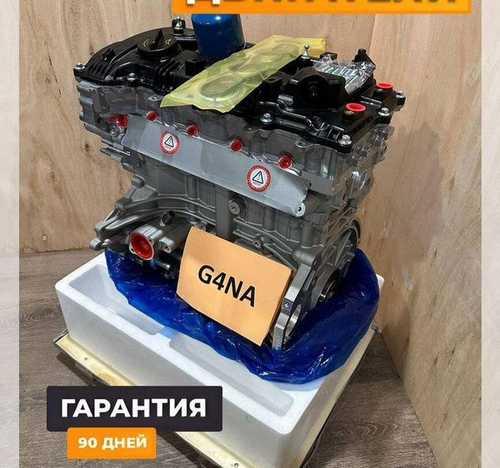 Двигатель G4NA 2.0 Kia Rio Новый