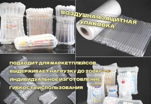Пупырчатая (воздушная) защитная упаковка