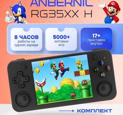 Игровая ретро приставка Anbernic RG35XX H