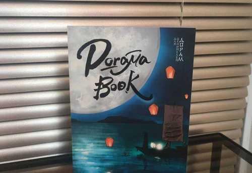 Блокнот "Dorama Book"