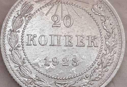 20к 1923г серебро