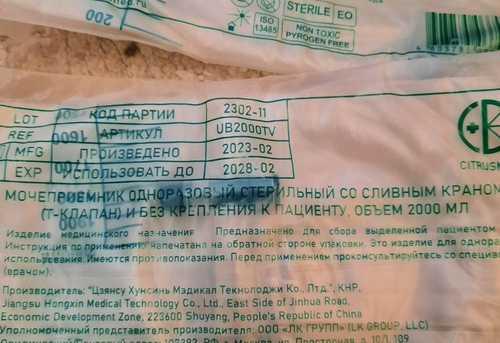 Мочеприемник на 750мл и 2000 мл