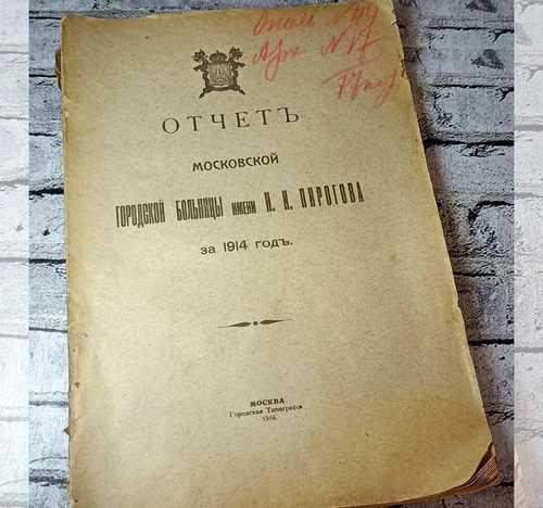 Старинная Книга по Медицине 1916 года