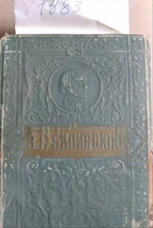 Белинский В. Собрание сочинений 1883 г