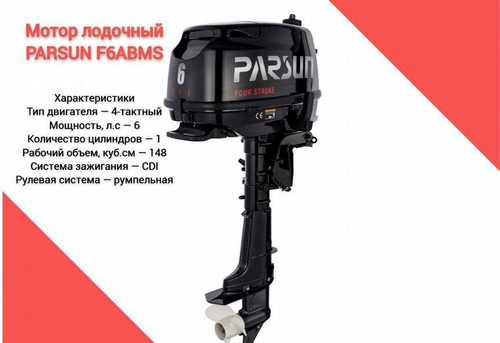 Мотор лодочный parsun F6abms