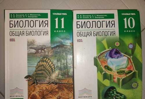 Учебник по биологии 10-11 класс | Festima.Ru - Мониторинг объявлений