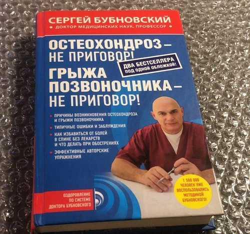 Сергей Бубновский книга